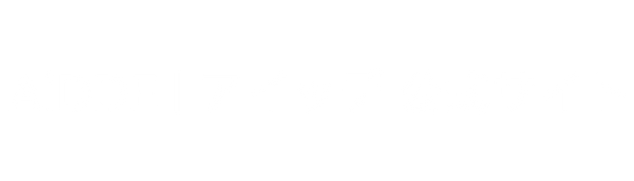 AiDDE | アイッデ 公式サイト